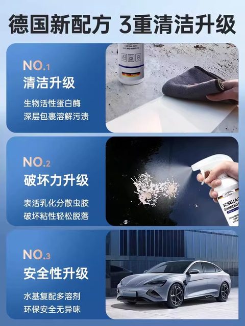 German shellac cleaner car bird shit cleaning agent insect remover car ...