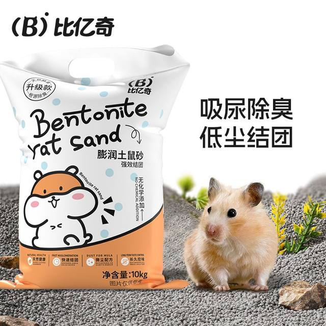 Rat sand deodorization and antibacterial urine sand golden silk bear ...