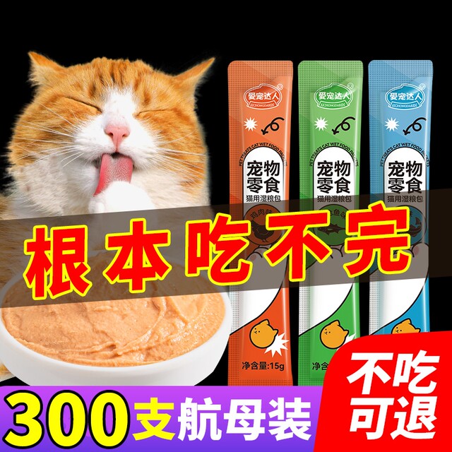 Cat snacks 100 pieces in a box to supplement nutrition into kittens ...