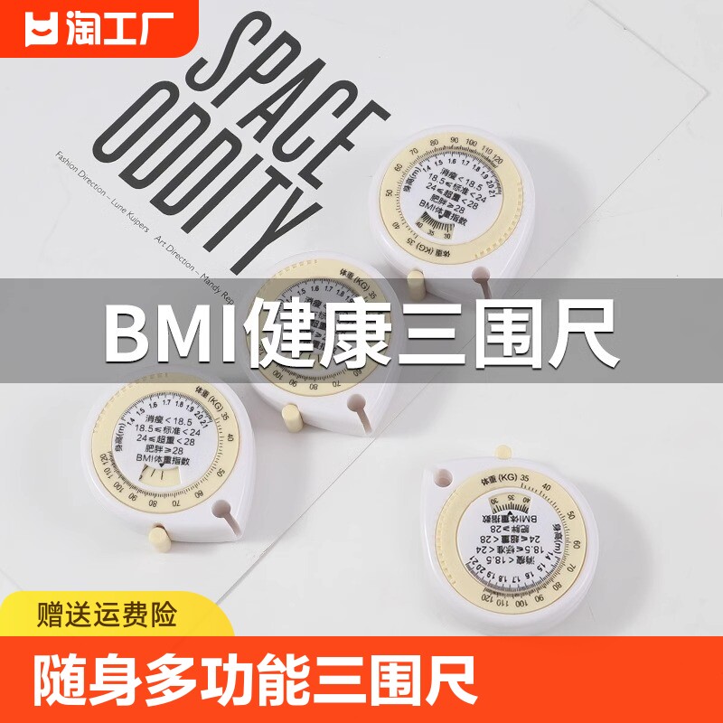 Portable BMI Weight Health Tape Measure - Multi-Functional Measurement ...