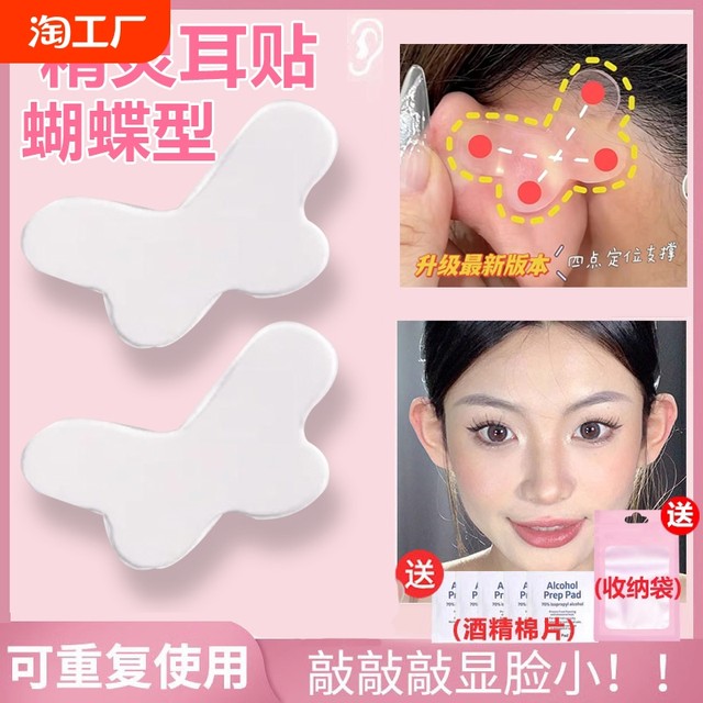Butterfly Elf Ear Patch supports the stereotypes of standing ears, big ...