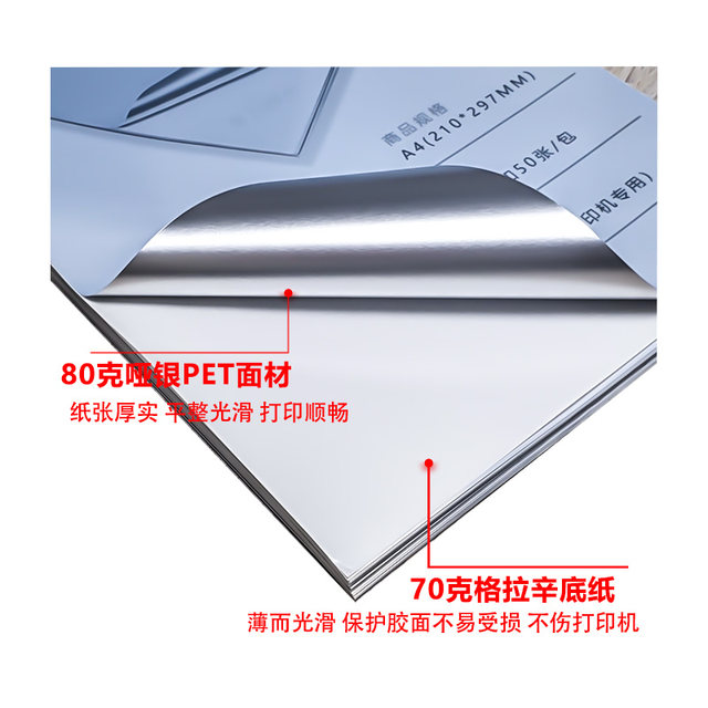 Matte silver self-adhesive printing paper a4 self-adhesive PET brushed ...