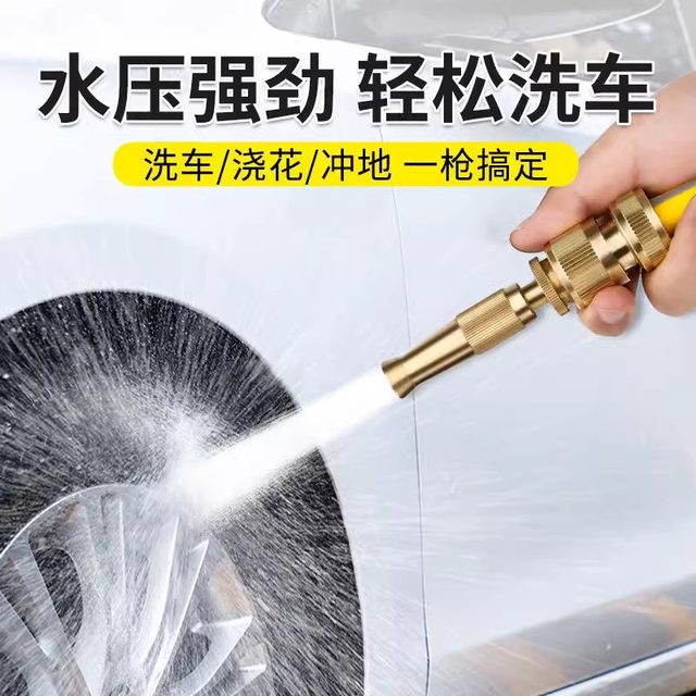 High-pressure car wash water gun household spray gun car booster ...