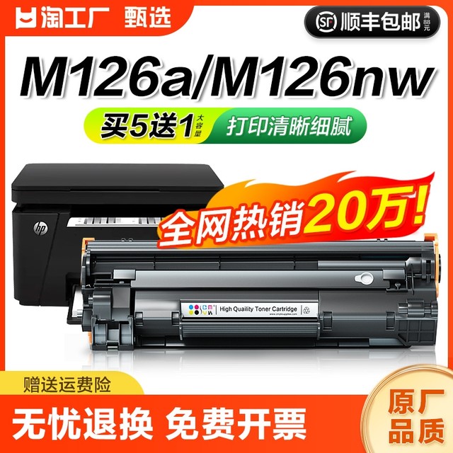 Suitable for HP m126a toner cartridge HPLaserjetProMFPm126nw printer ...