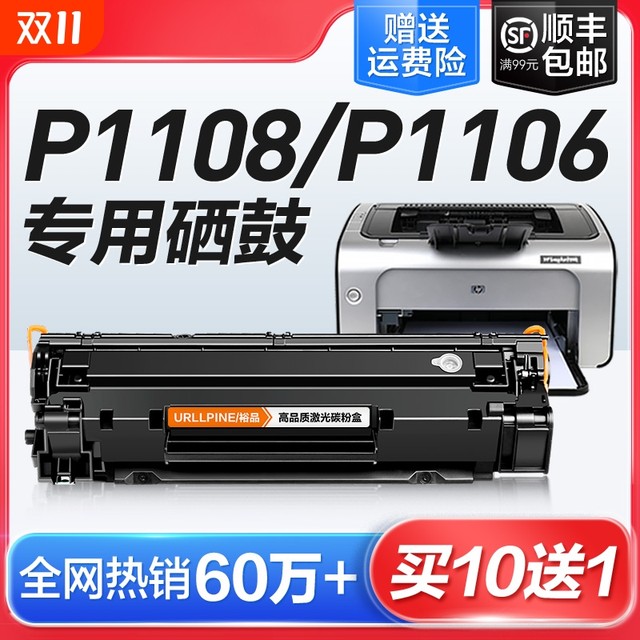 Suitable for HP P1108 toner cartridge HP LaserJet P1106 laser printer ...