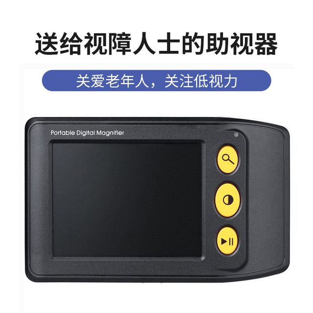 Yishun Hongda 3.5-inch portable high-definition electronic vision aid ...