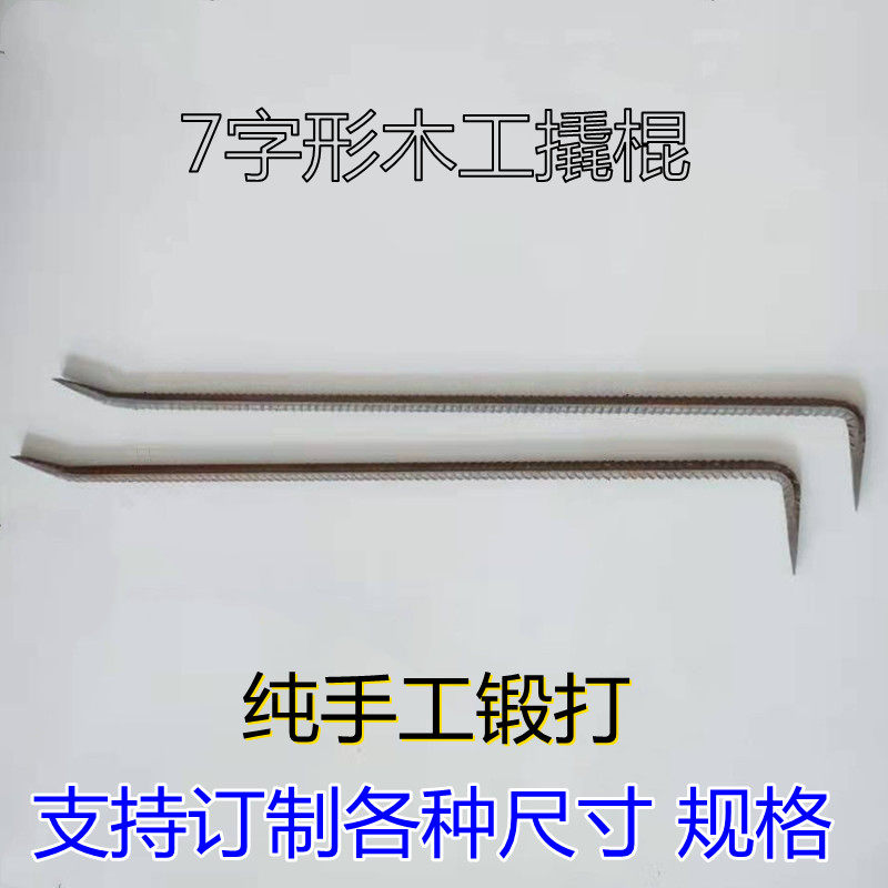 Seven-Shaped Woodworking Crowbar with Threaded Steel for Construction ...