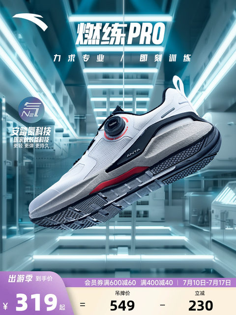 Anta Fire Pro丨Sports Men's Summer Fitness Training Sports Shoes