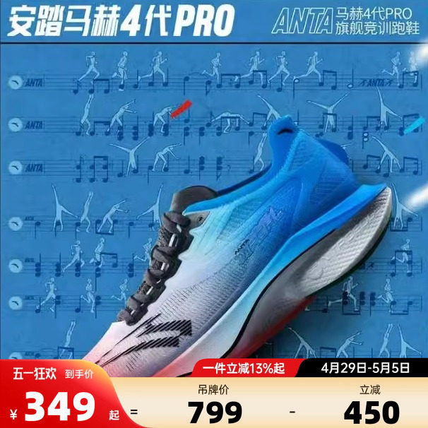 ANTA Mach 4 PRO surging color matching丨Nitrogen technology professional ...