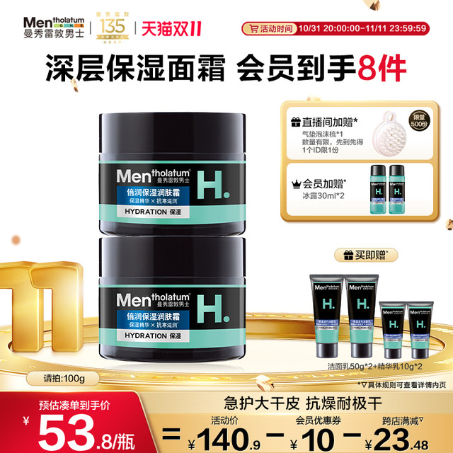 Mentholatum Men's Moisturizing Moisturizing Cream Autumn and Winter ...