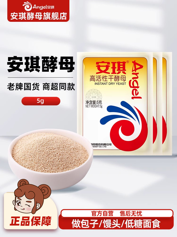 Angel Flagship Store High-Activity Dry Yeast Powder for Household ...