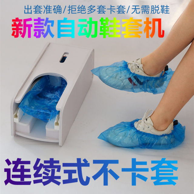 New fully automatic shoe cover machine company home model house drag ...