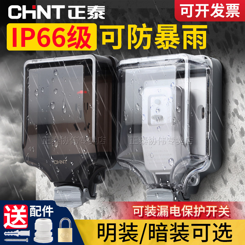 Zhengtai Outdoor Waterproof Socket with Charging Rain Cover