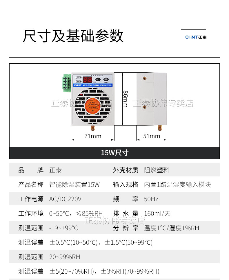 Chint intelligent dehumidification device controls cabinet temperature ...