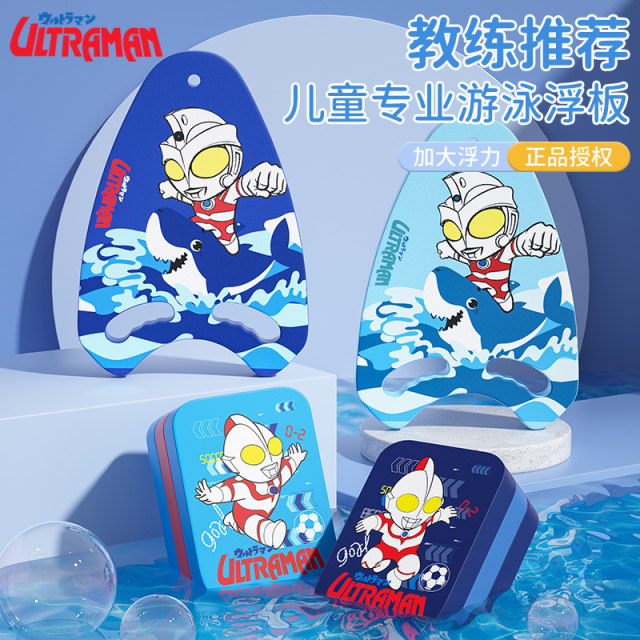 Ultraman children's adult floating board back floating swimming ...