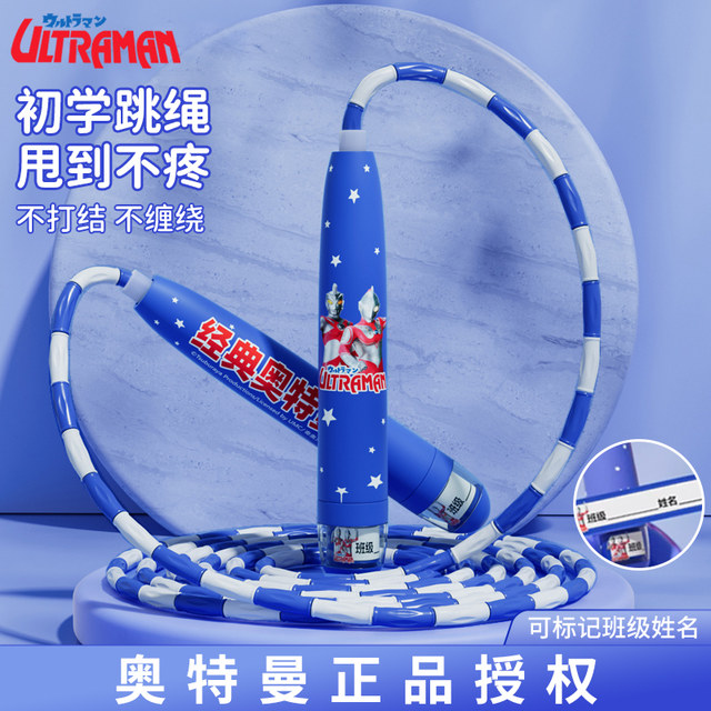 Ultraman Bamboo Jump Rope Children's Kindergarten Elementary School ...
