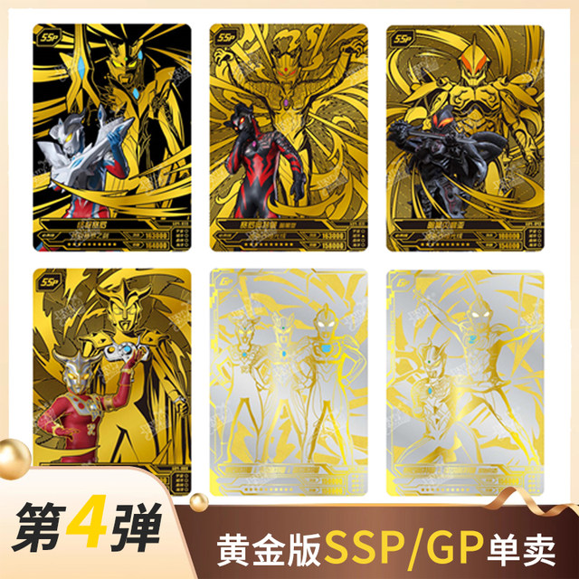 Card game Ultraman Gold Edition 4th Edition SSP card sold separately ...