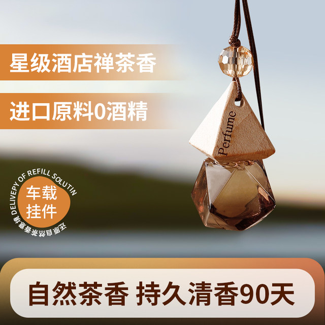 Car Aromatherapy Pendant Hotel Zen Tea 2024 New Car Odor Elimination ...