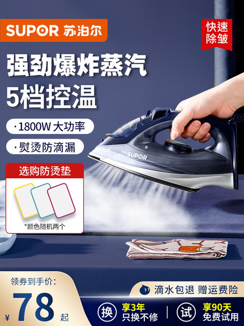 Supor electric iron household handheld small steam ironing 2025 new ...