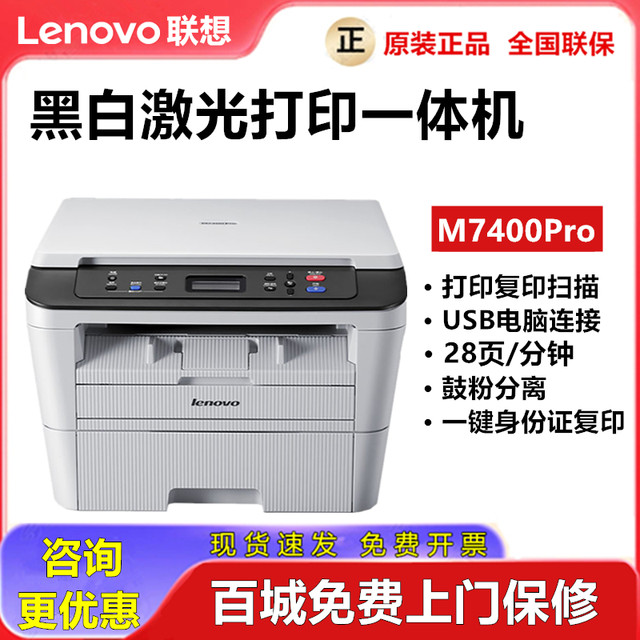 Lenovo M7400PRO M3070 Printer A4 laser small black and white copy machine high -speed printing ...