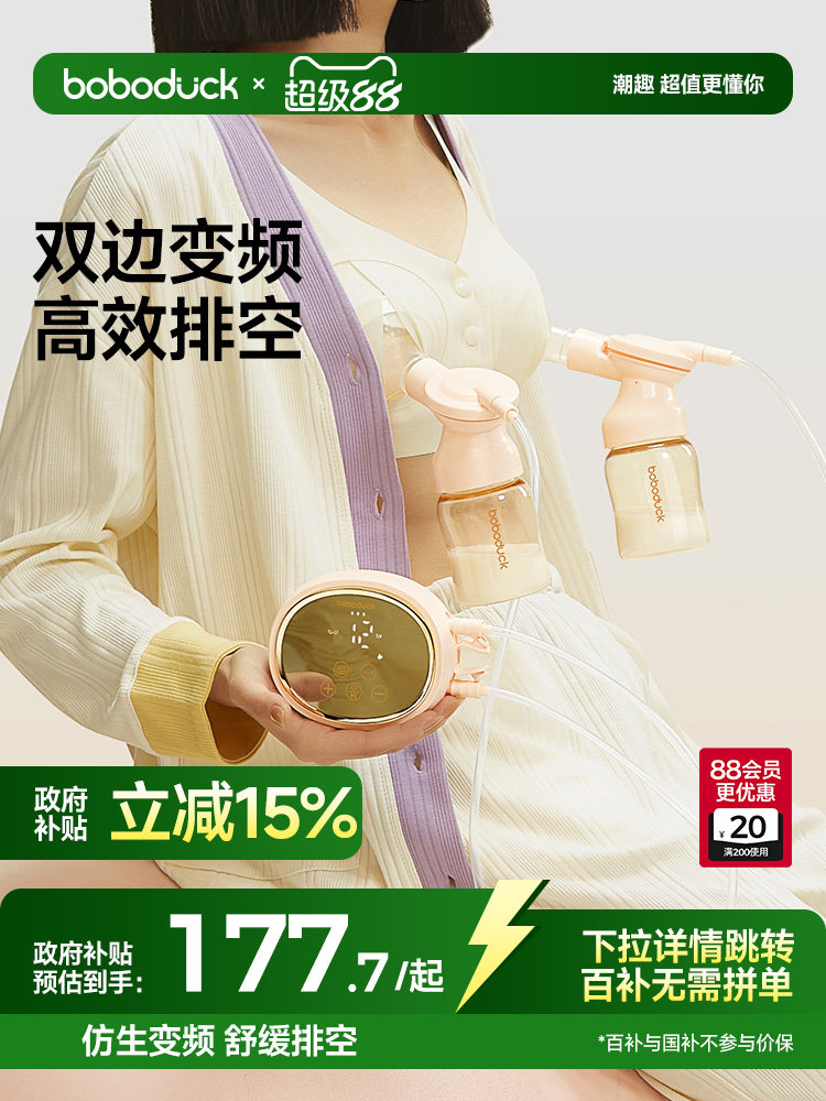 Boboduck Double Electric Breast Pump - Automatic & Comfortable