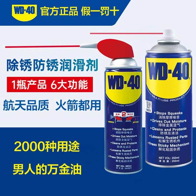 American wd40 anti-rust rust remover precision electrical appliance ...