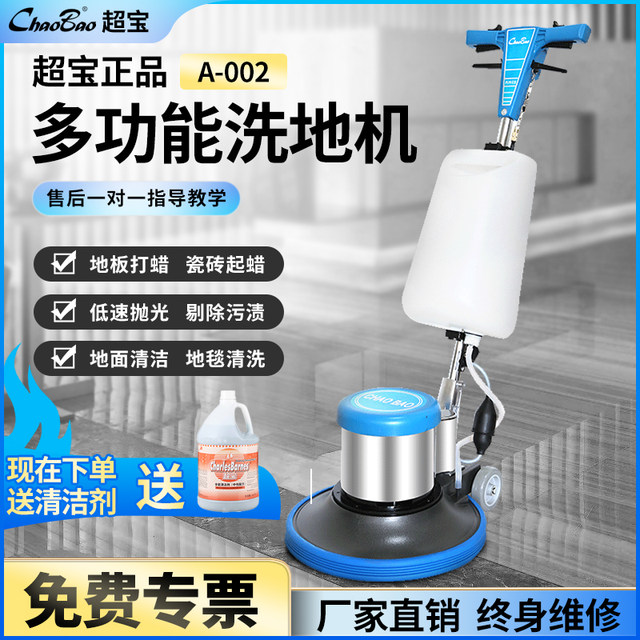 Chaobao A002 multifunctional floor scrubber hand-push factory hotel ...