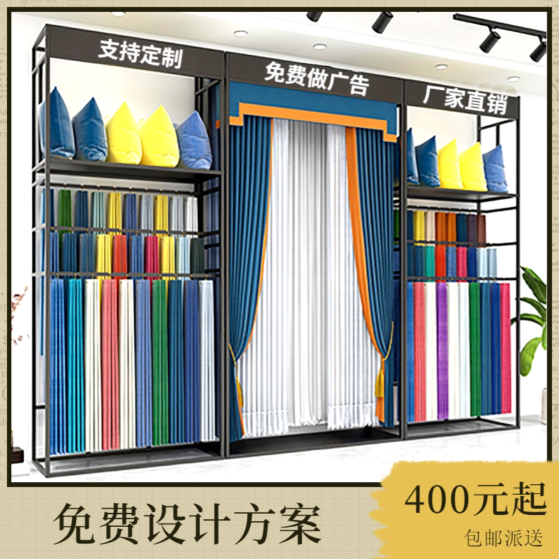 Finished curtain fabric elevator display rack floor-standing home ...