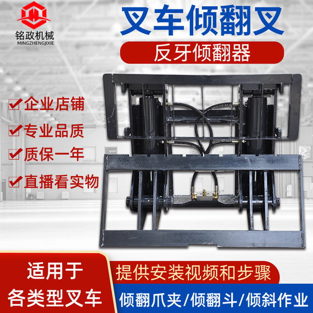 Forklift attachments, forklift tipping fork, anti-teeth tipper, 3-3.5 ...