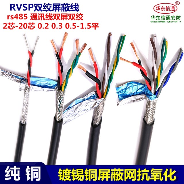 rvsp twisted pair shielded wire pure copper 485 signal wire 2 core 0.2 0.5 flat 4 core 6 core 8 ...