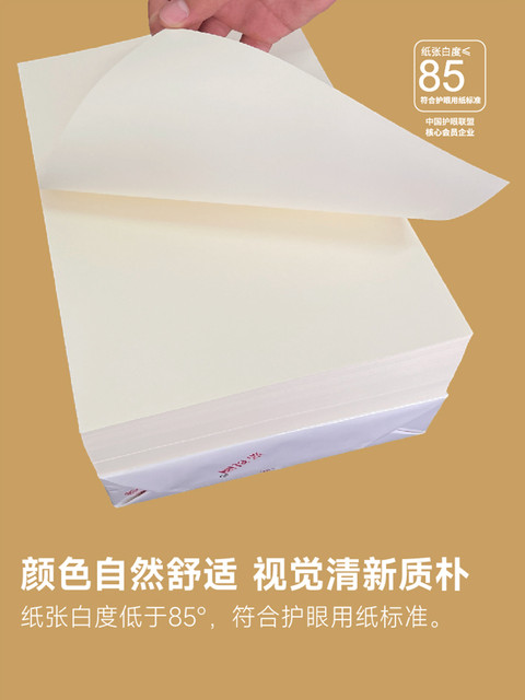 Daolin paper a4 beige beige A5A3B5 yellowish eye protection book ...
