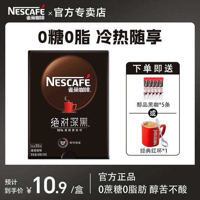 Nestlé Black Coffee American Dark Roast Absolute Dark Student ...