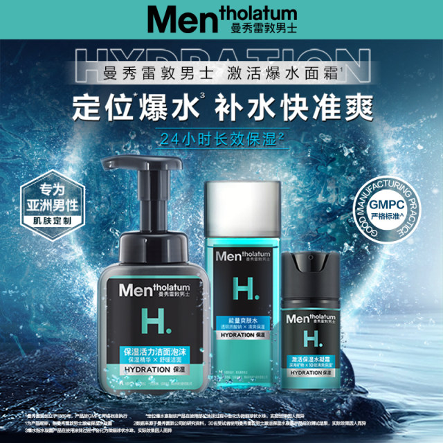 Mentholatum men's skin care set water emulsion facial cleanser set ...