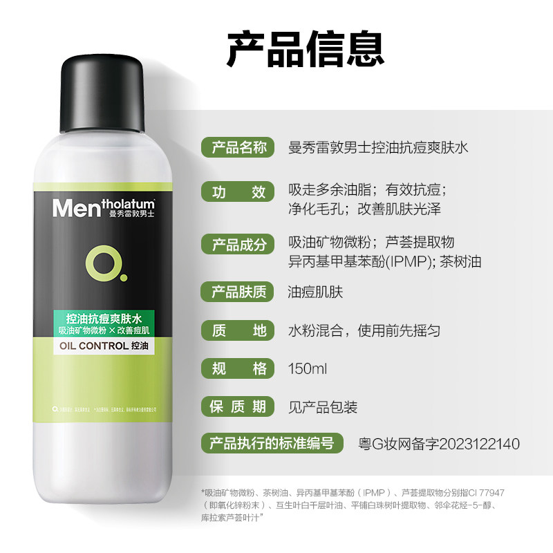 Mentholatum men's skin care oil control anti-acne toner - 150ml ...