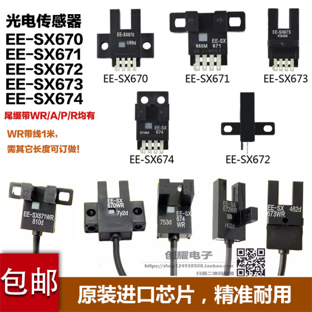 U-type photoelectric sensor EE-SX670/SX671WR/SX672A/673P/674R limit ...