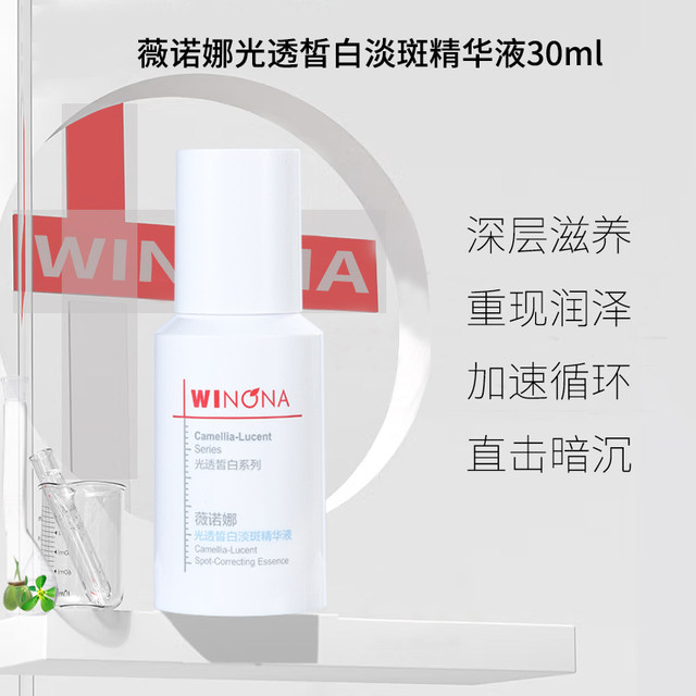 Weinuoma Winona Light and Fair White Spot Essence 30ml White Bottle Weiruona Official Domestic ...