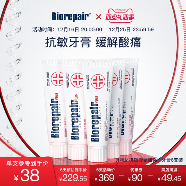 Belida anti -allergic toothpaste anti -sensitivity repair tooth enamel ...