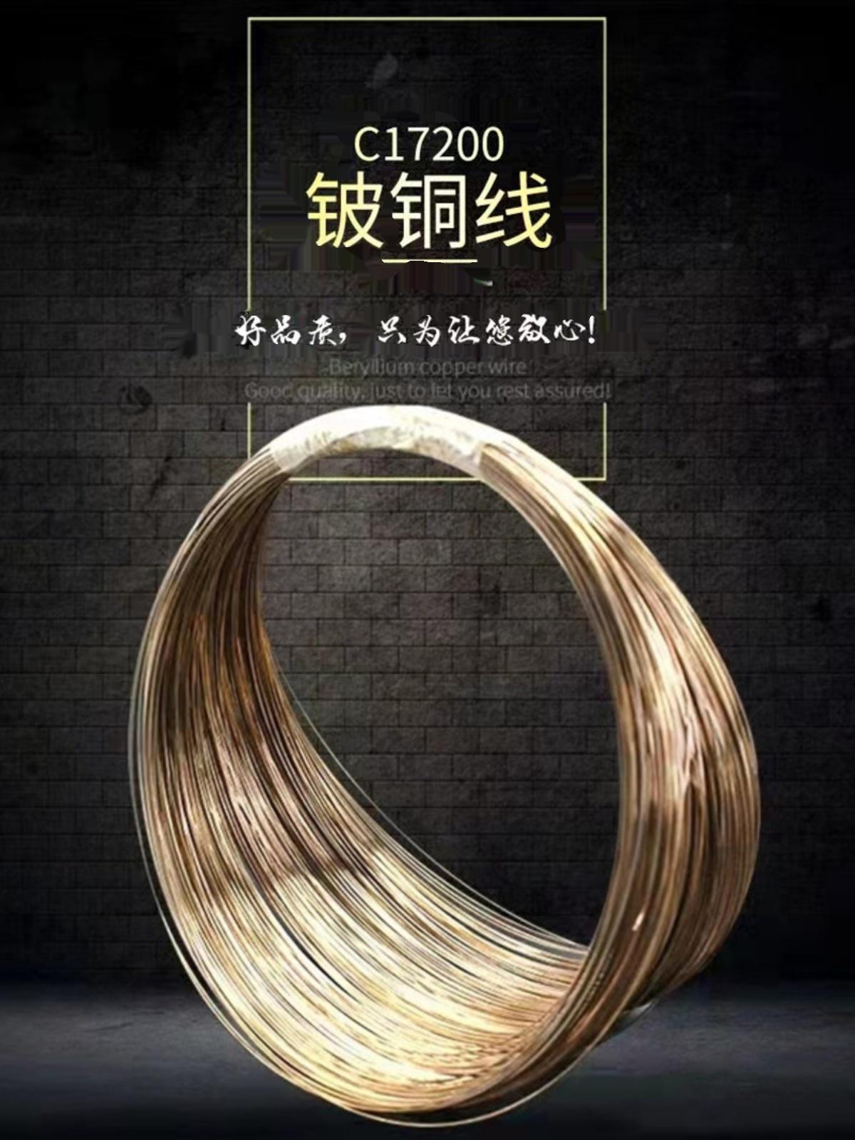 C17200铍铜线 NGK进口铍青铜丝0.05 0.1实验用QBe2.0高硬度弹簧线-淘宝网