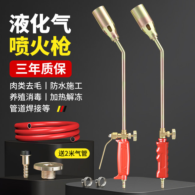 Liquefied gas flamethrower household gas roasting flamethrower gas ...