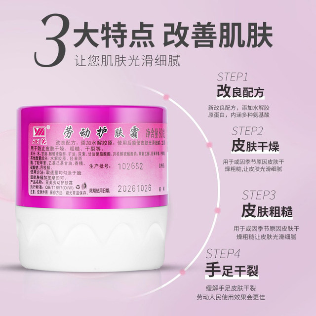 Yamei Labor Cream Hand Cream 80g6 bottles of moisturizing and anti ...