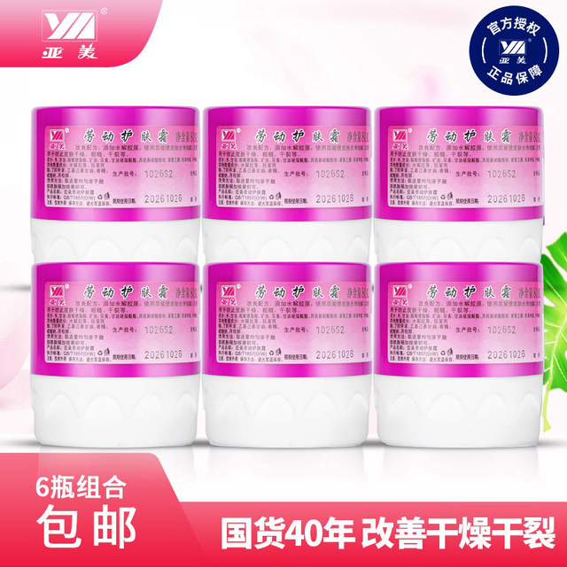 Yamei Labor Cream Hand Cream 80g6 bottles of moisturizing and anti ...