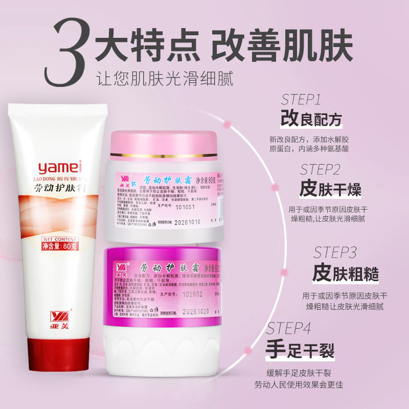 Crema para Manos y Pies Ami Labor Skin Cream 80g - Crema Hidratante