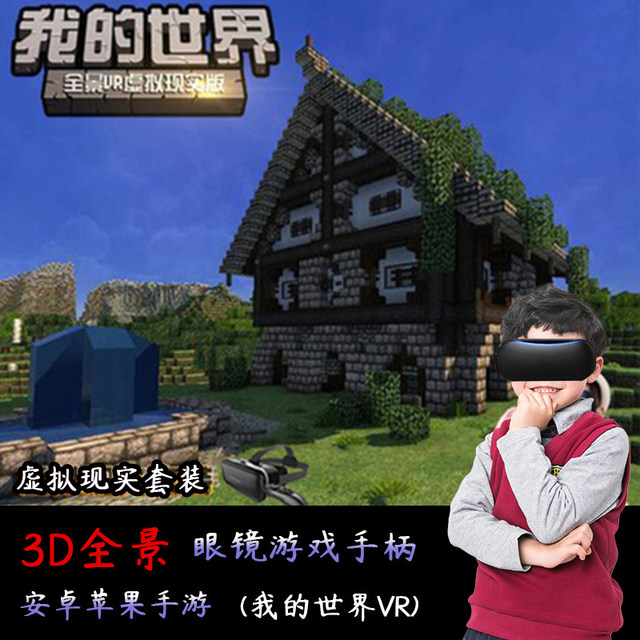 VR glasses My world virtual reality, a set of handle body sensor game ...