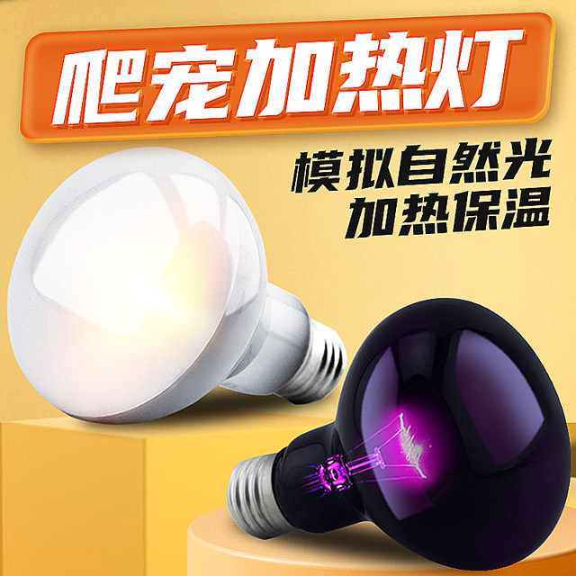 Reptile pet UVA heating lamp day lamp night lamp tortoise lizard box ...