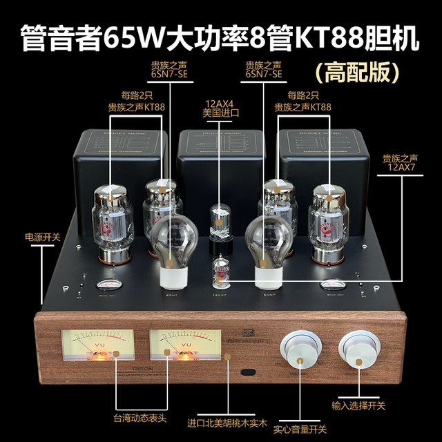 Tube Sounder 65W high-power KT88 push-pull amplifier American bile rectifier 2 pre-stage manual ...