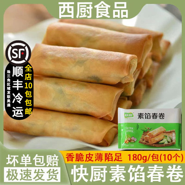 Sanquan spring rolls, delicious vegetarian stuffed spring rolls, quick ...
