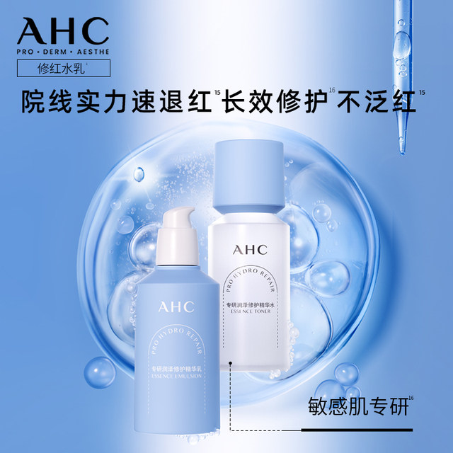 AHC official flagship store repair red bottle lotion set sensitive skin ...