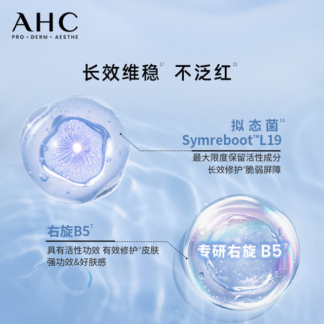 AHC official flagship store repair red bottle lotion set sensitive skin ...
