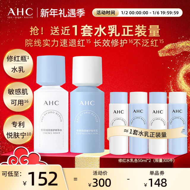 AHC official flagship store repair red bottle lotion set sensitive skin ...