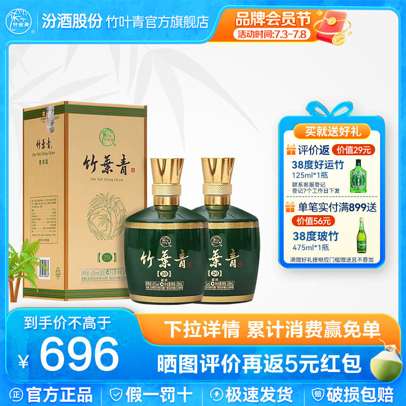 Bamboo Leaf Green Liquor 42% Fenjiu Yuexianglu Liquor 500mL2 bottles Shanxi Xinghua Village New ...